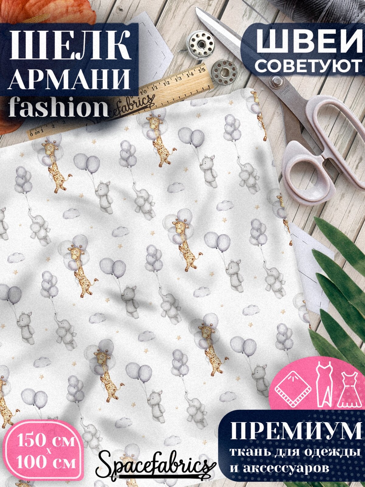 Шелк Армани, искусственный атлас шелк Armani, ткань с принтом для платков, пижам, платьев, юбок. 147*100 см, 90 г/м , отрез