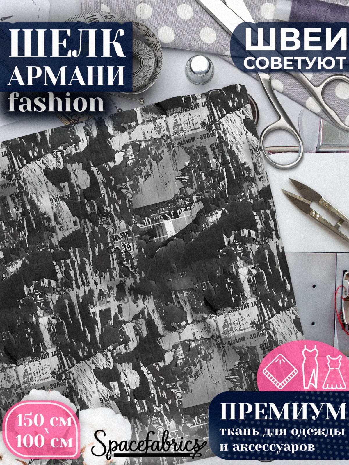 Шелк Армани, искусственный атлас шелк Armani, мягкий для костюмов, платьев, юбок. 147*100 см, 90 г/м