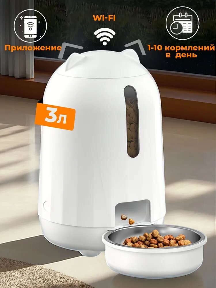 Автокормушка для кошек и собак wi-fi с таймером и приложением на телефон