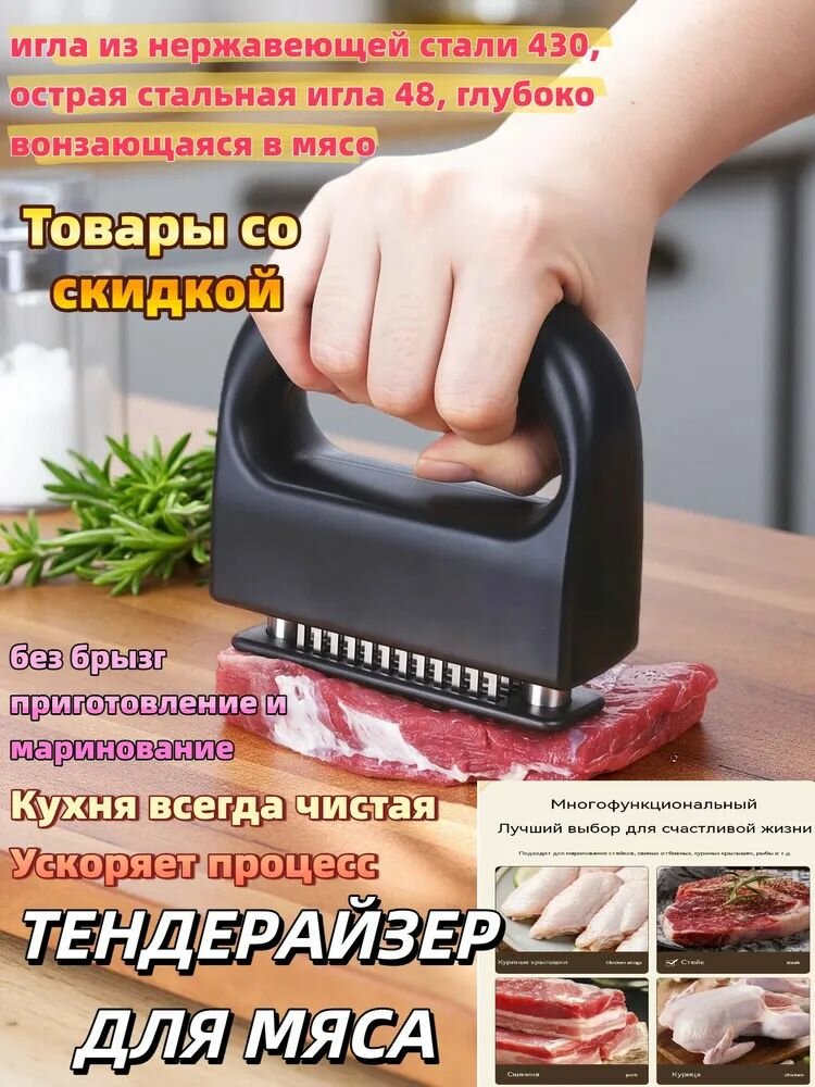 Тендерайзер для мяса, 11 см