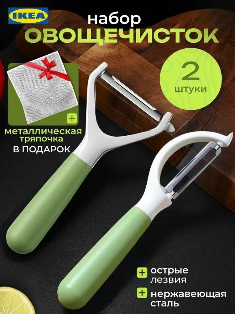 Овощечистка ручная для овощей и фруктов