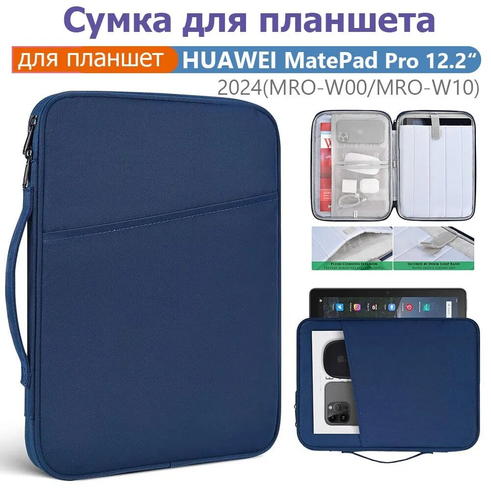 Чехол для планшета 13 дюймов, подходит для HUAWEI MatePad Pro 13" (2024) чехол для переноски защитной сумки с карманом, для HUAWEI MatePad Pro 13 дюймов-meiyan