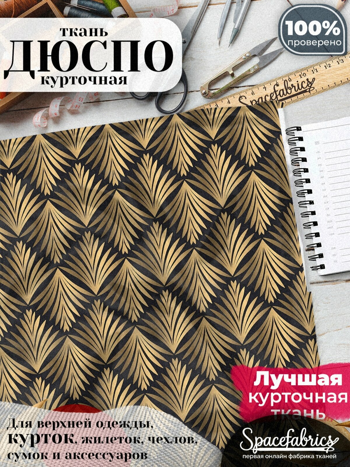 Плащевая ткань для шитья дюспо 240T WR PU Milky, 85 г/м , отрез 147х100 см, курточная, принт