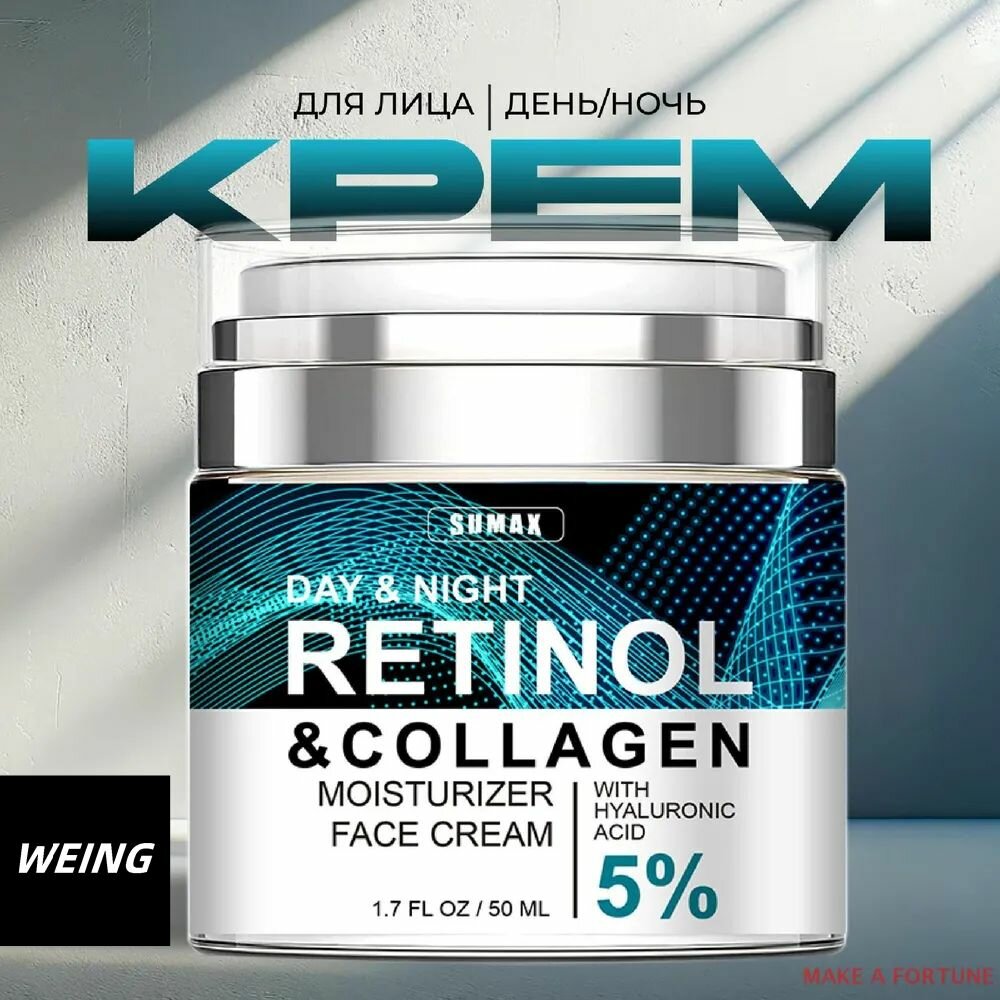 Boost крем для лица с ретинолом, коллагеном и гиалуроновой кислотой