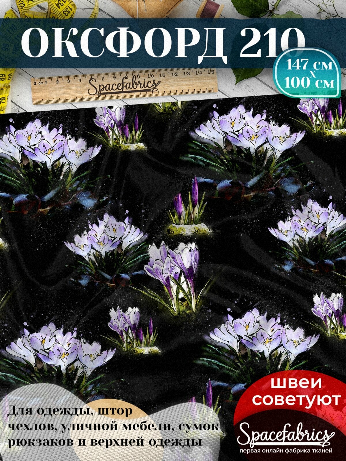 Ткань для шитья Оксфорд 210D, отрез 148х100 см, WR PU, 95 г/м , с рисунком
