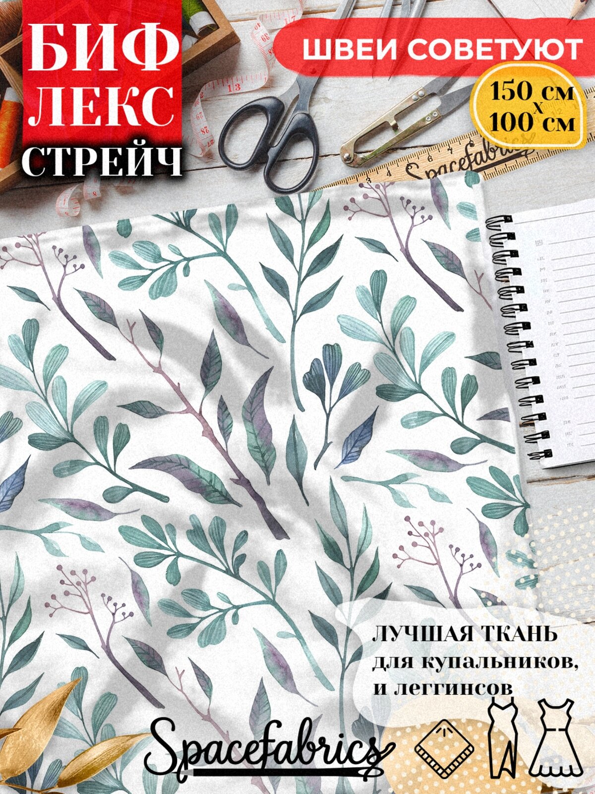 Бифлекс ткань для шитья и рукоделия, 240 г/м2, отрез 150х100 см, трикотажная стрейч ткань с принтом