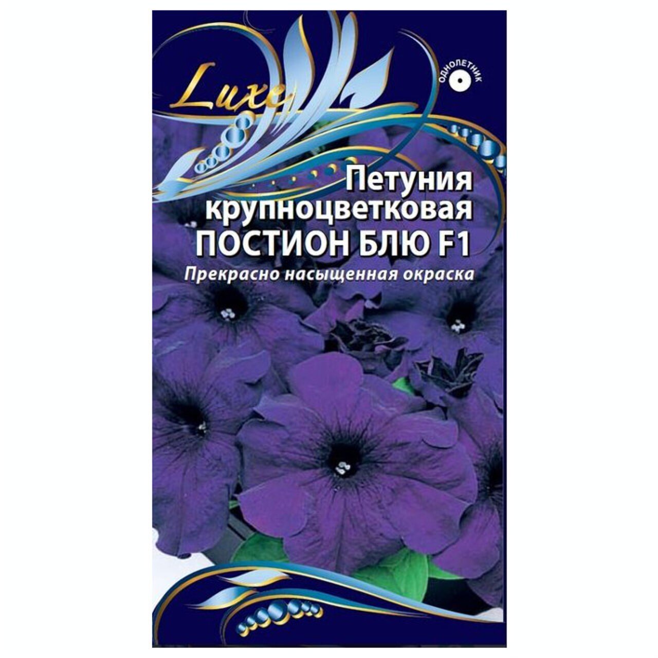 Семена Петуния Постион Блю F1 10 шт, для дачи, сада, огорода и на рассаду