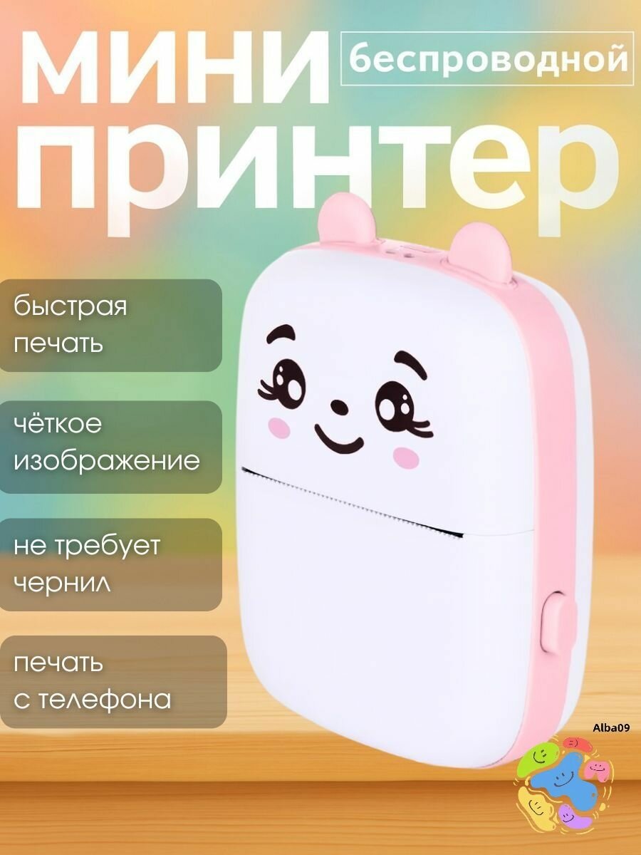 Принтер для наклеек/этикеток термо , розовый