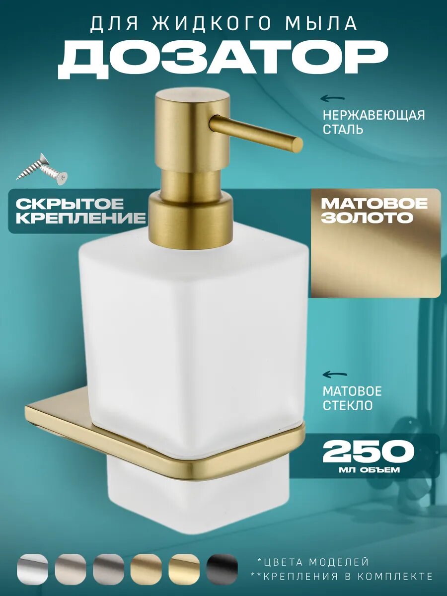 Настенный дозатор для жидкого мыло AC0064MG Матовое золото