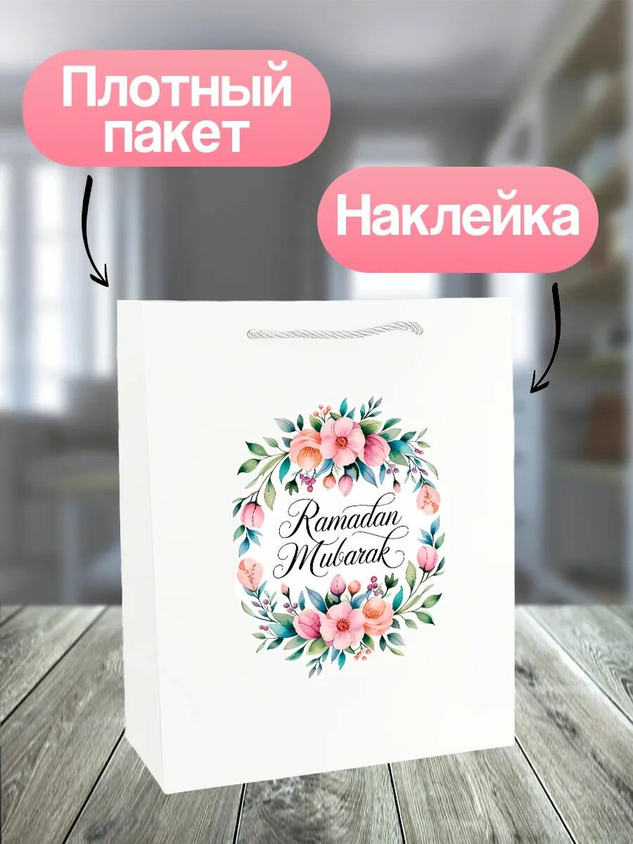 Пакет подарочный Рамадан, упаковка для подарка, 26х31 см — фото 1