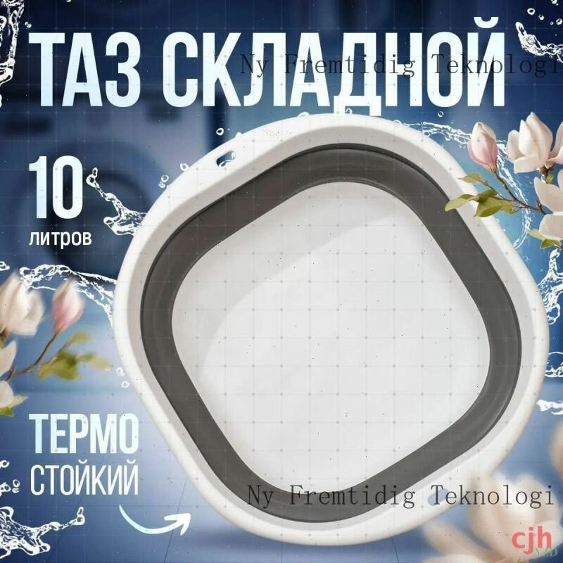 Таз