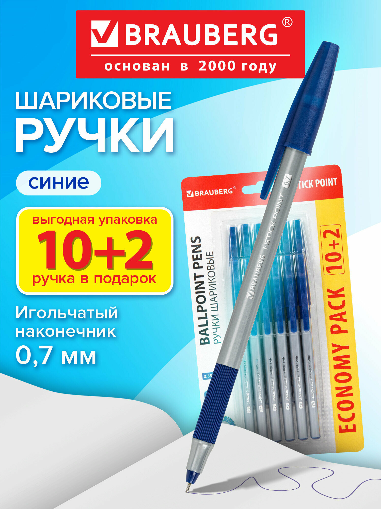 Ручки шариковые с грипом Brauberg i-STICK Point, Набор 10+2 Шт, Синие, линия письма 0,35 мм, блистер,144025