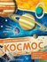 Книга "Космос"