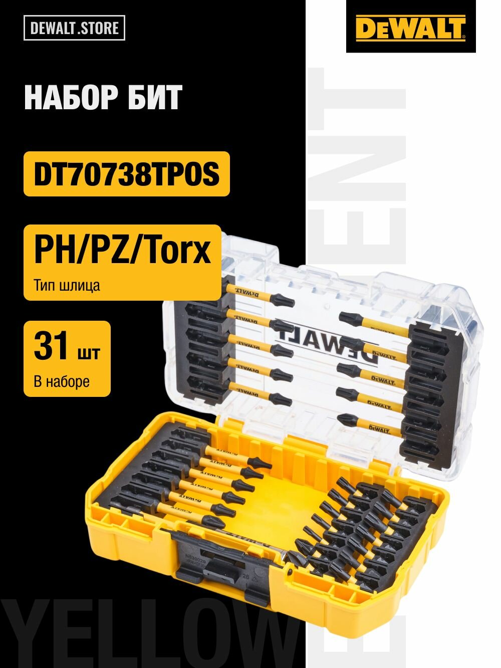 Набор бит DEWALT DT70738TPOS, PH/PZ/Torx, 25/57 мм, 31 шт, в кейсе