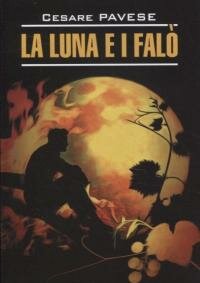 Книга "Луна и костры. Прекрасное лето = La Luna e i Falo. La Bella Estate : книга для чтения на итальяском языке"