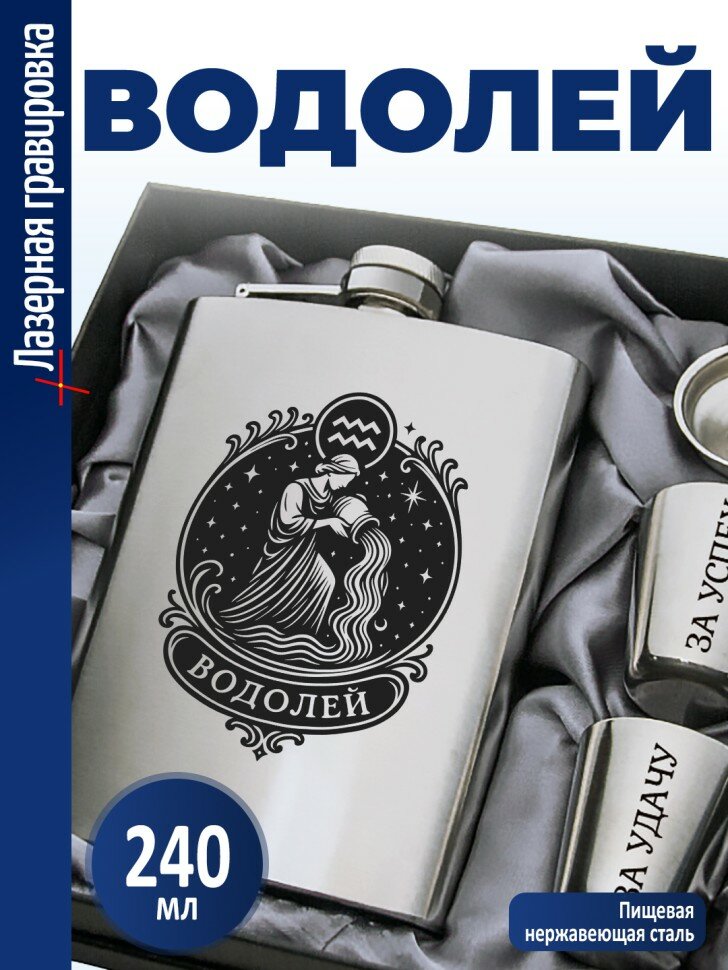Набор "Водолей"