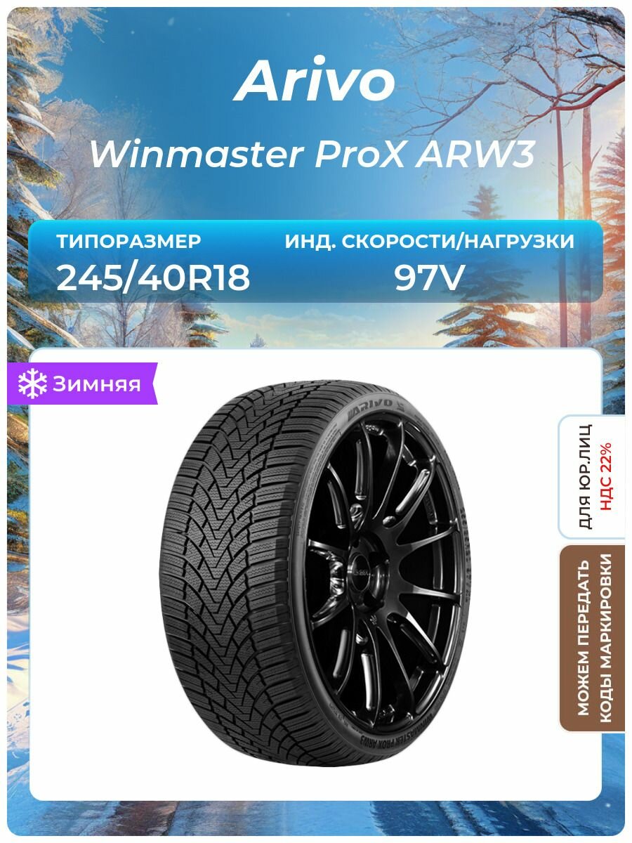 Шина Arivo Winmaster ProX ARW3