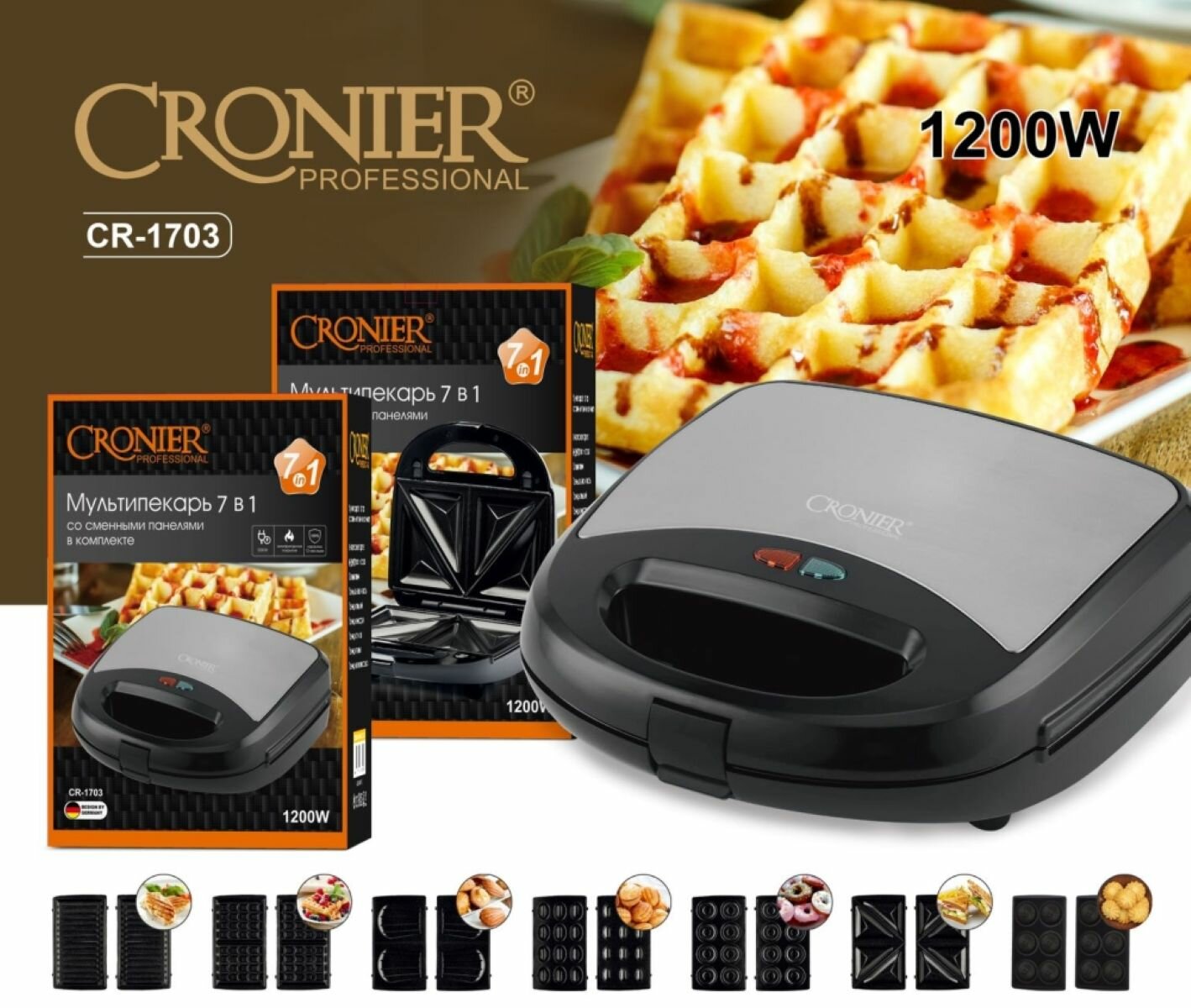 Электрическая Мультипекарь 7в1 CRONIER CR-1703 / Гриль-вафельница с 7 сменными панелями, 1200 Вт