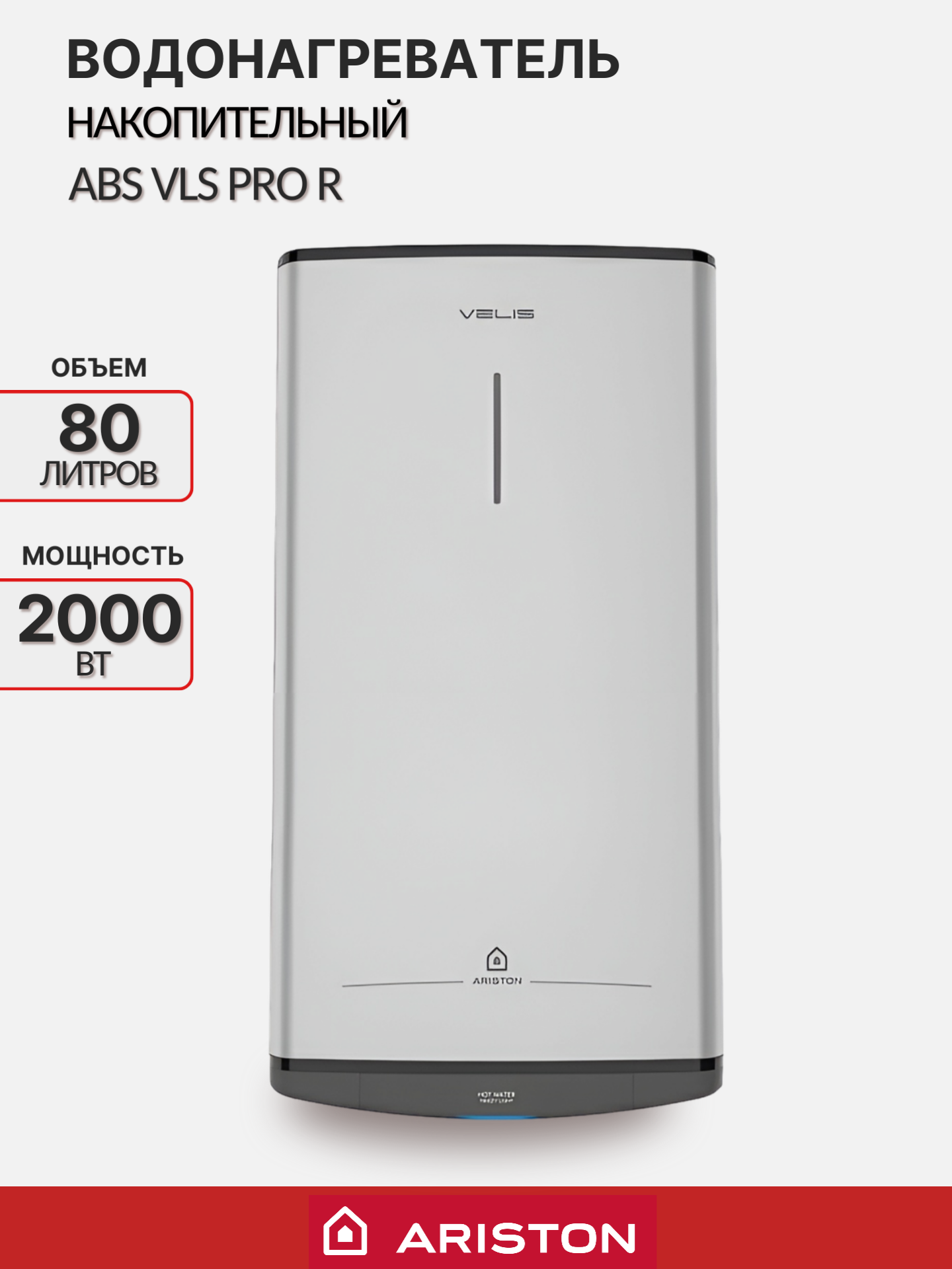 Водонагреватель накопительный ARISTON ABS VLS PRO R 80 (80л)