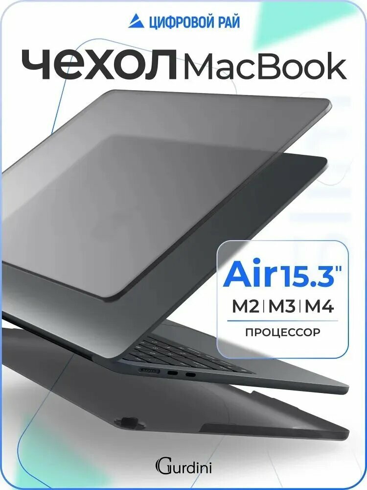 Чехол для Apple MacBook Air 15, ультратонкий матовый дизайн, модель A2941 и A3114, защита от царапин и пыли, стильный аксессуар
