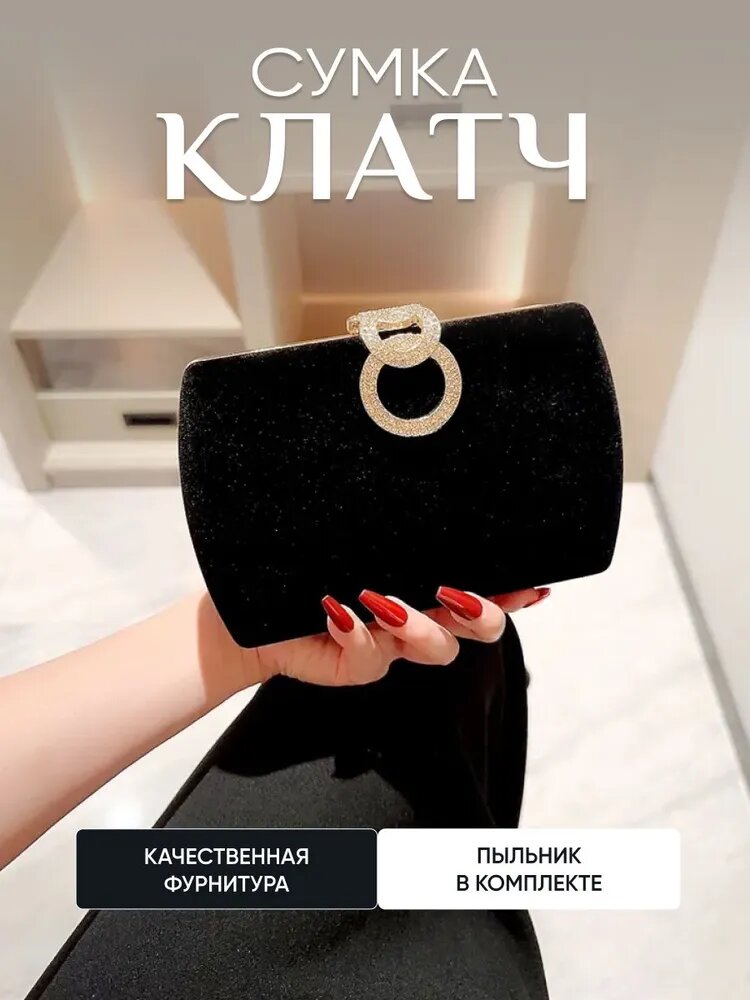 Сумка клатч