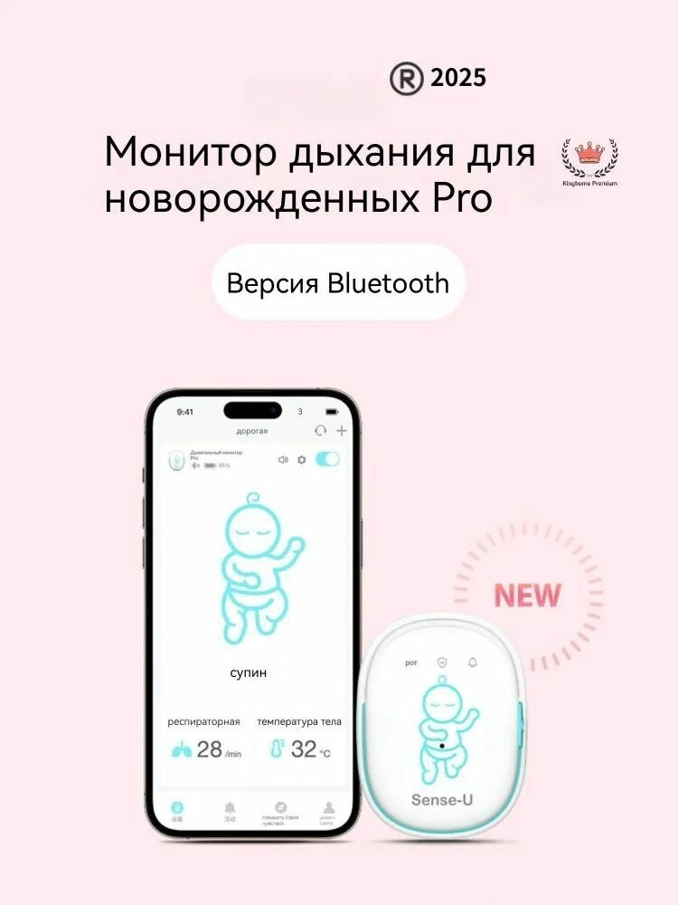Монитор дыхания — фото 1