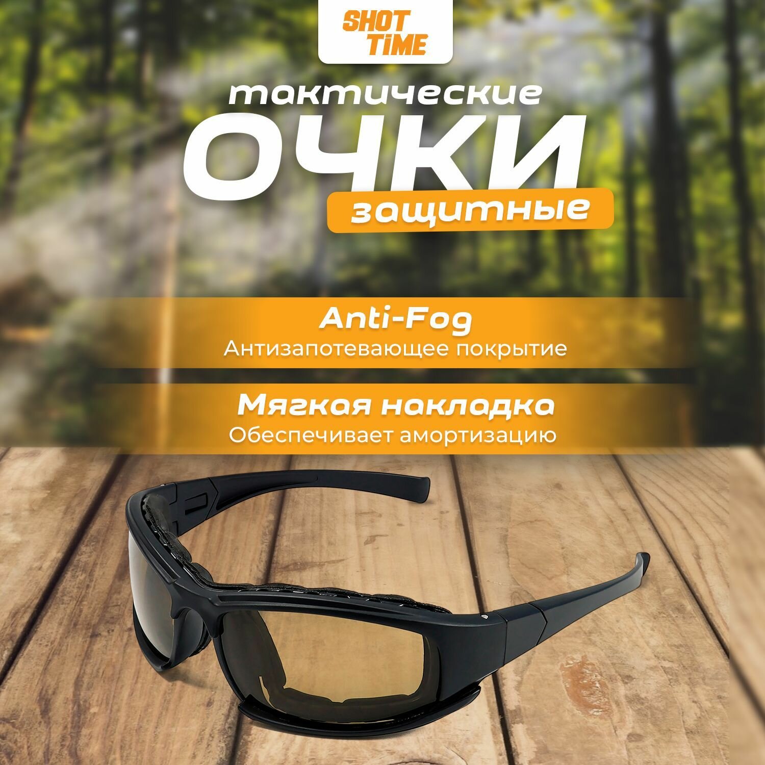 Очки спортивные противоосколочные велосипедные