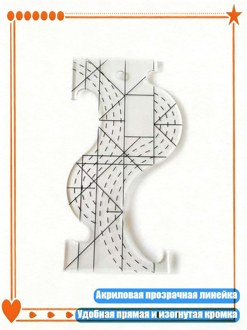 Акриловый шаблон для пэчворка 30×20 см