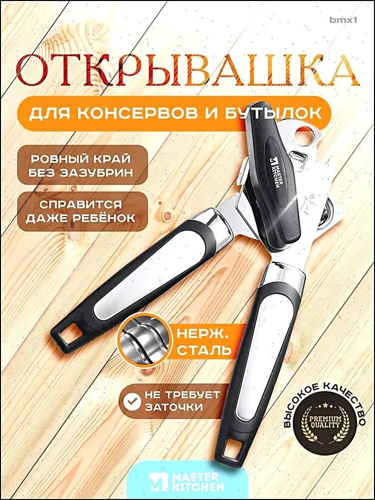 Открывалка, 19 см, 1 шт