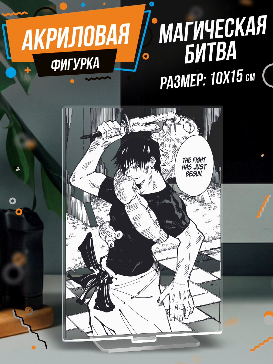 Акриловая фигурка Jujutsu kaisen магическая битва