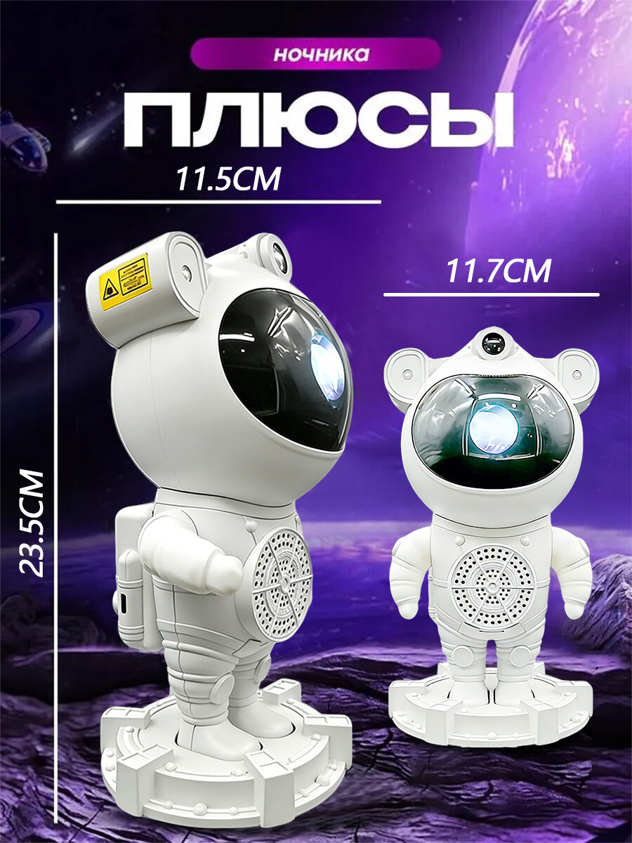 Светильник Up-Summer "Космонавт", синхронизация, Bluetooth, USB Type-C, белый — фото 1