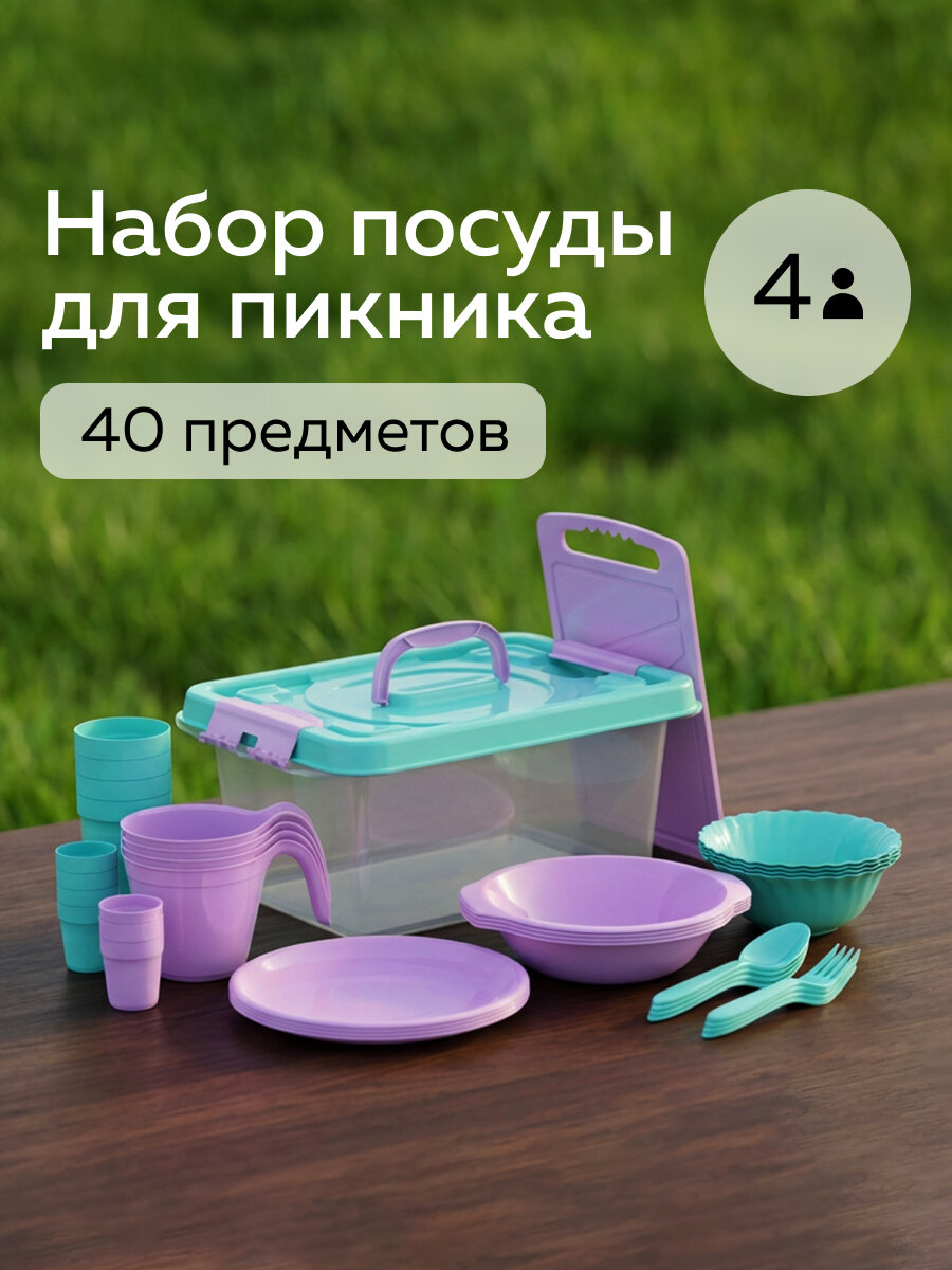 Набор посуды для пикника №18, Альт-Пласт, 40 предметов на 4 персоны, пластик
