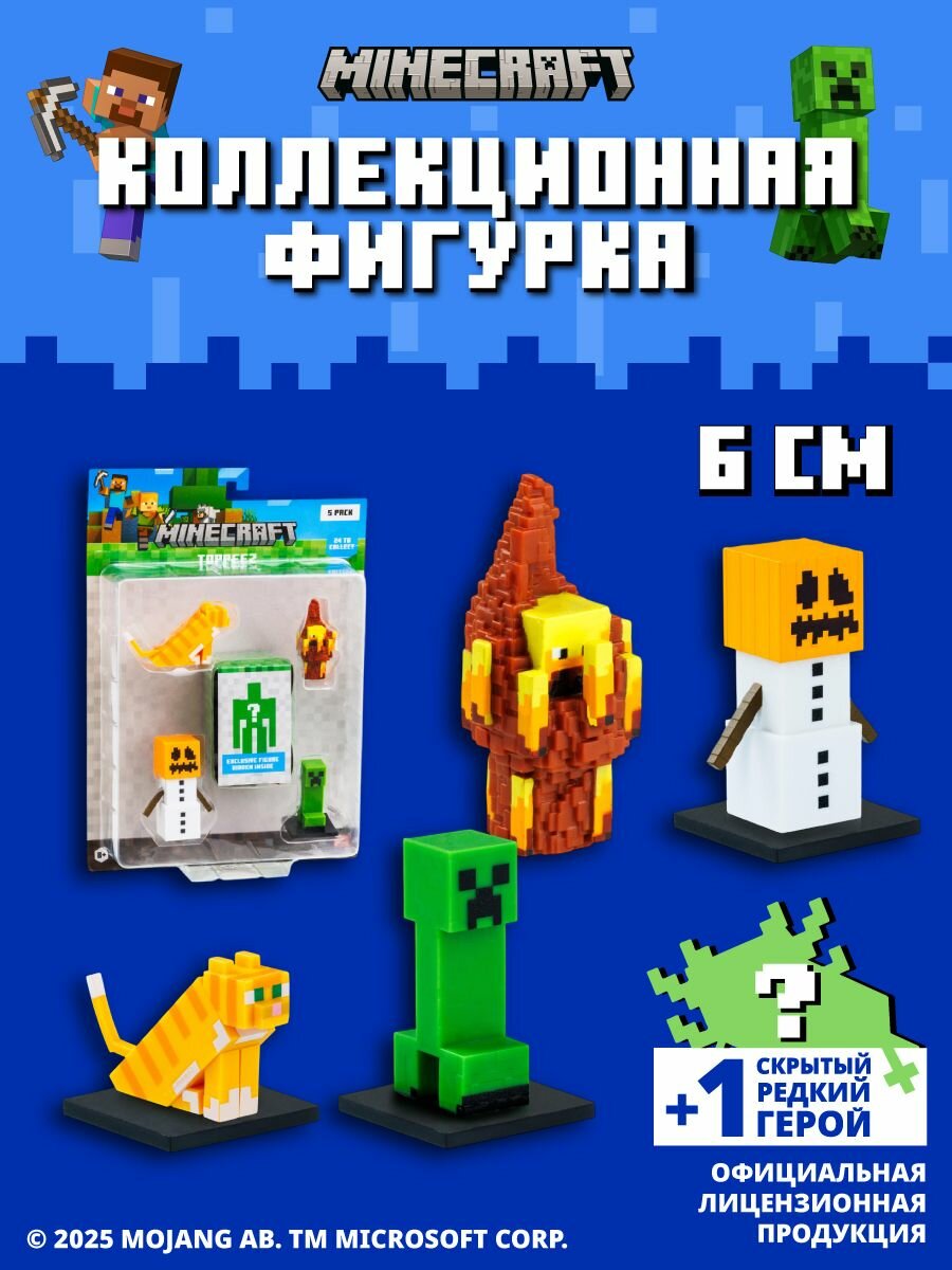Коллекционная фигурка Майнкрафт / топпер Minecraft, 5 шт. 6 см