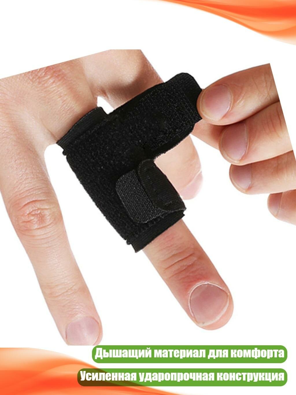 Эластичные фиксаторы для пальцев, S - Один палец