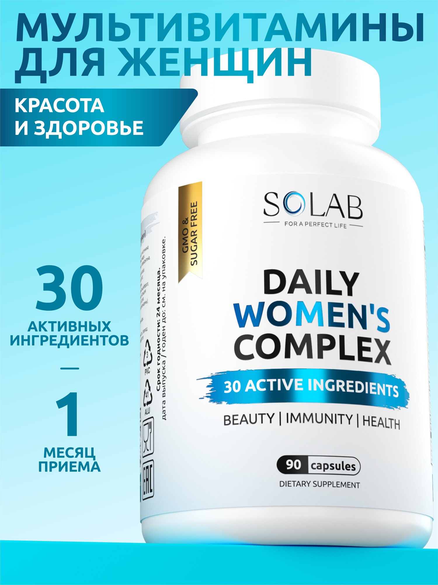 Мульти витамины SOLAB Daily Women's Complex, комплекс витаминов для женщин, 90 капсул