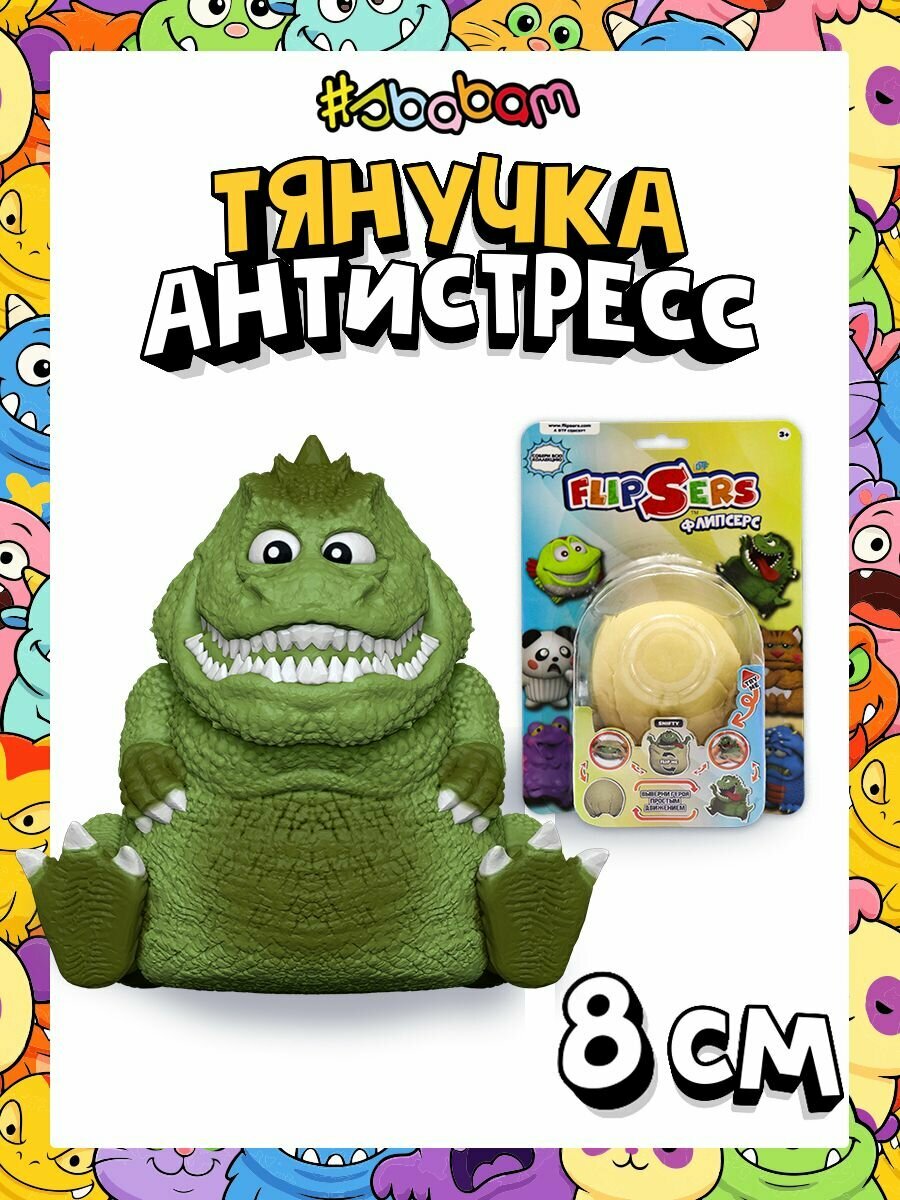 Фигурка тянучка Stretchapalz "Динозавр Снифти" антистресс игрушка, подвижная 8 см, 1 шт