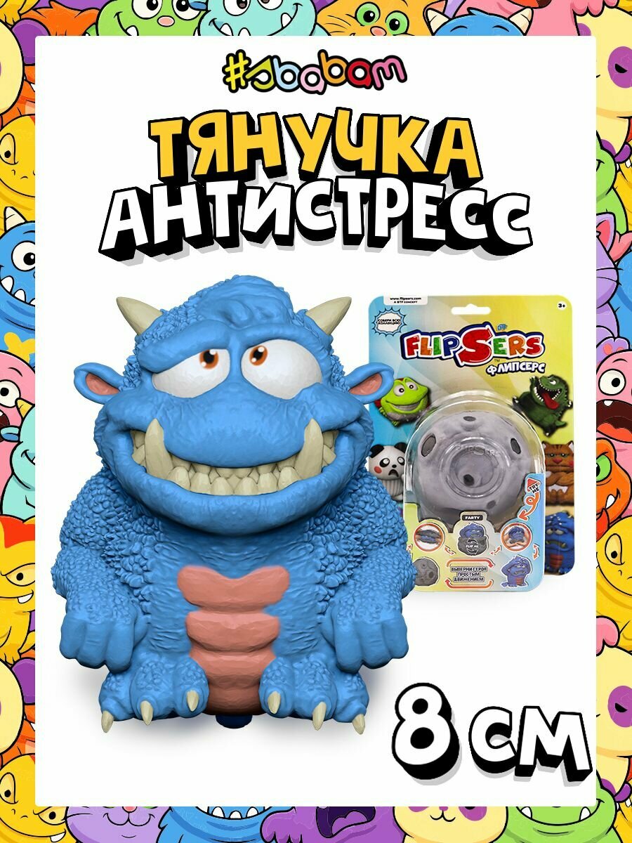 Фигурка тянучка Stretchapalz "Инопланетянин Фарти" антистресс игрушка, подвижная 8 см, 1 шт