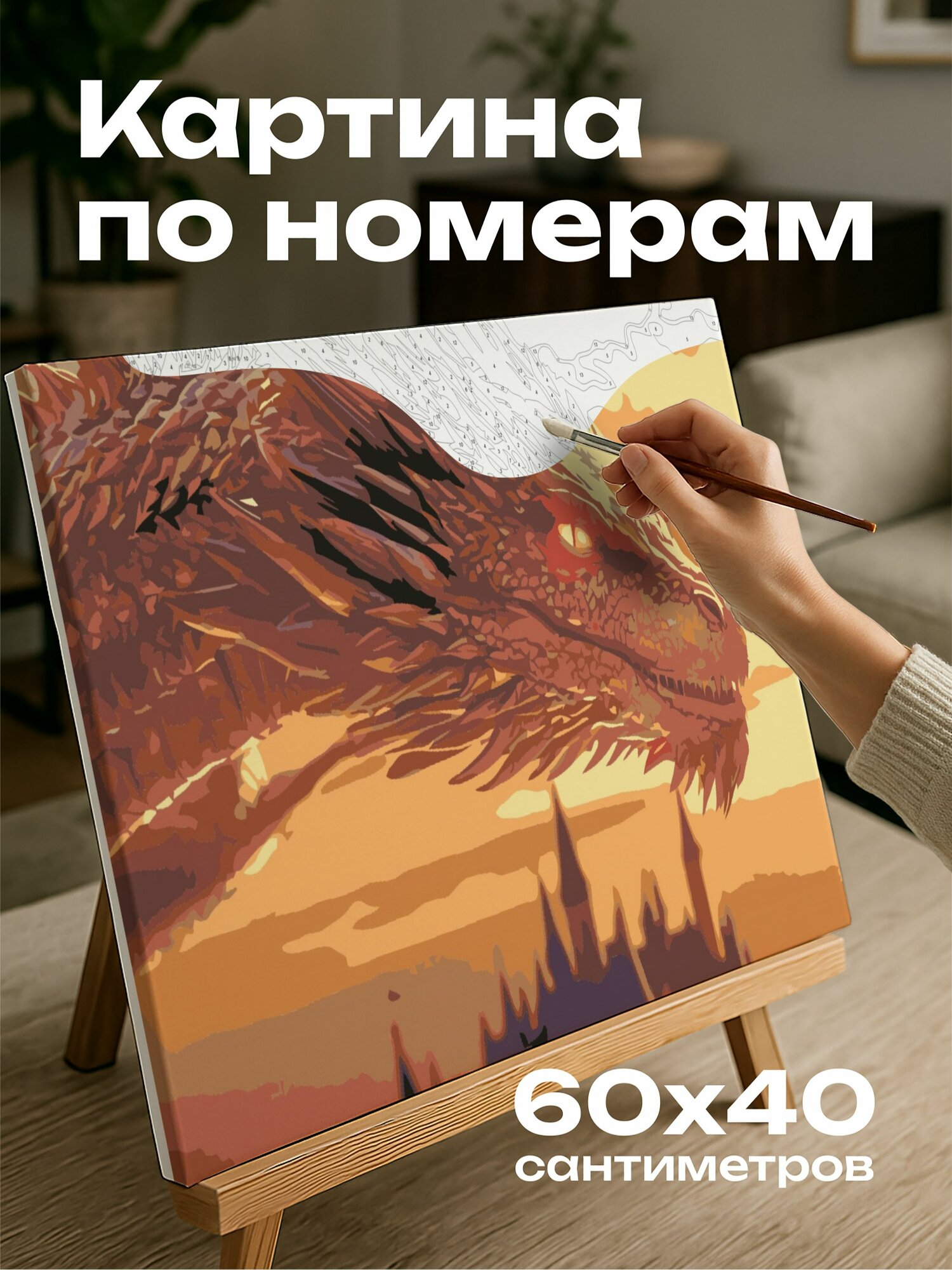 Картина по номерам 60x40 см, Дракон, Замок, Чешуя, Янтарные глаза, Закатное небо, Мифическое существо