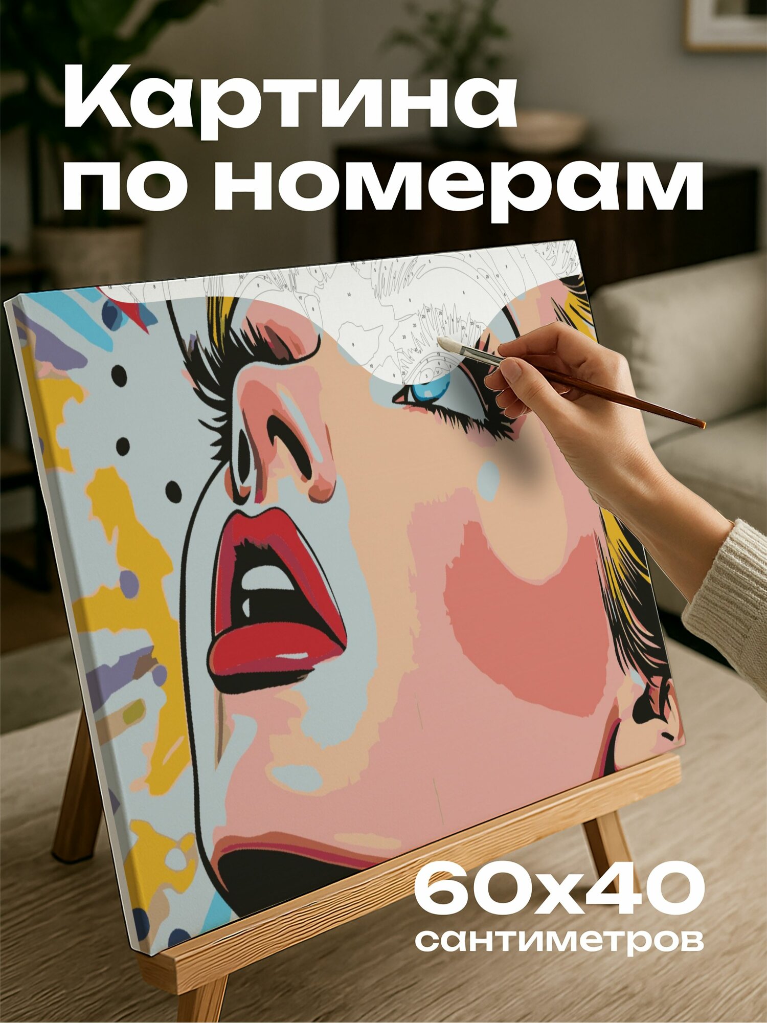 Картина по номерам 60x40 см, поп-арт, яркие цвета, графические элементы, современная культура, динамичная природа