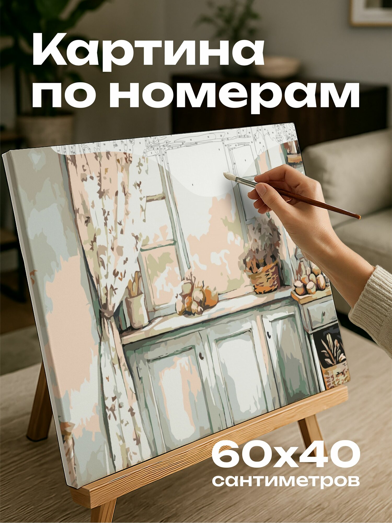 Картина по номерам 60x40 см, акварель, кухня, французская сельская мест, пастельные тона, корзины с продуктами