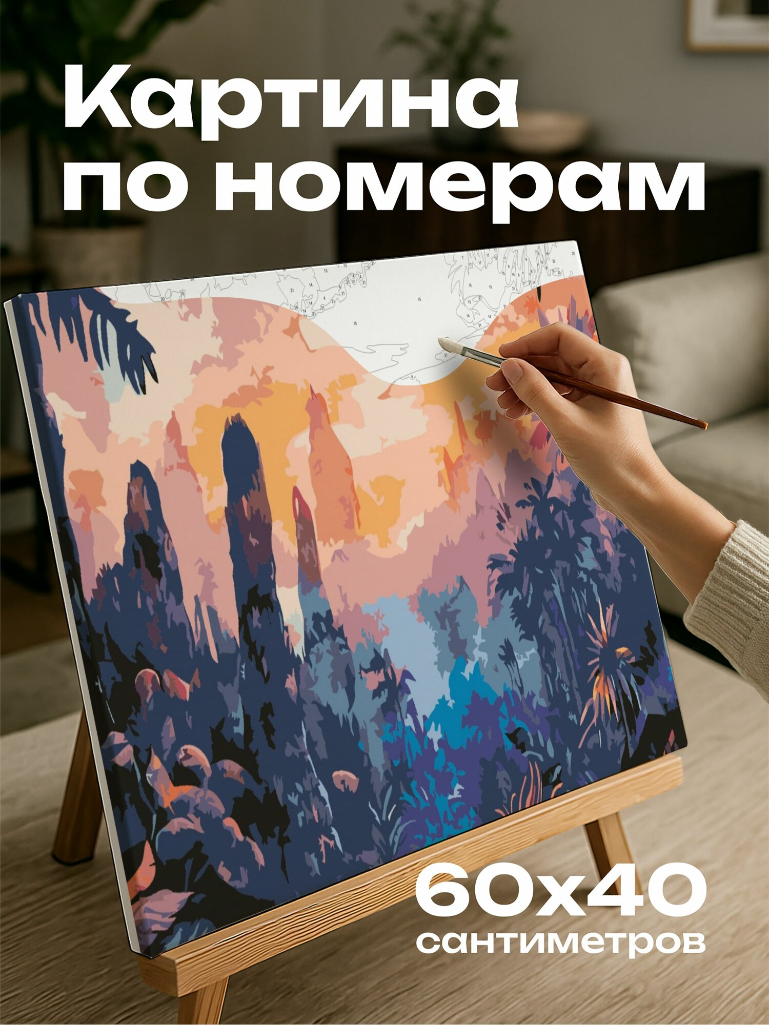 Картина по номерам 60x40 см, Экзотический пейзаж, инопланетная флора, дикая природа, сюрреалистические цвета, чудо