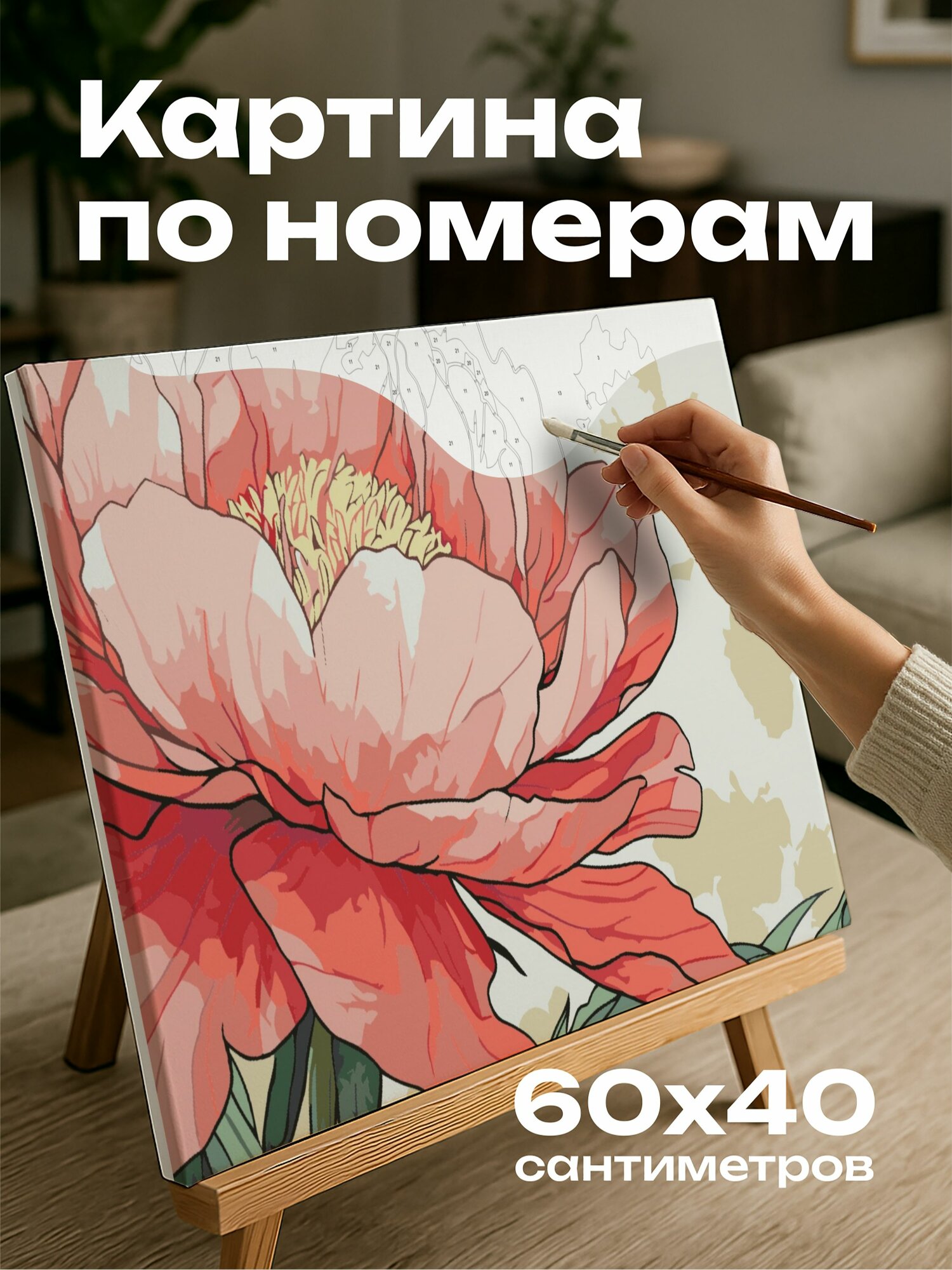 Картина по номерам 60x40 см, Пион, акварельная иллюстрация, цветущий, розовый, пурпурный, лепестки, зеленые листья