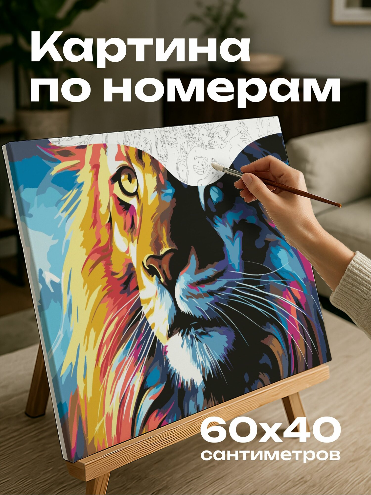 Картина по номерам 60x40 см, кошка, цифровая картина, шерсть, радуга, облака, солнце, величественная, яркая