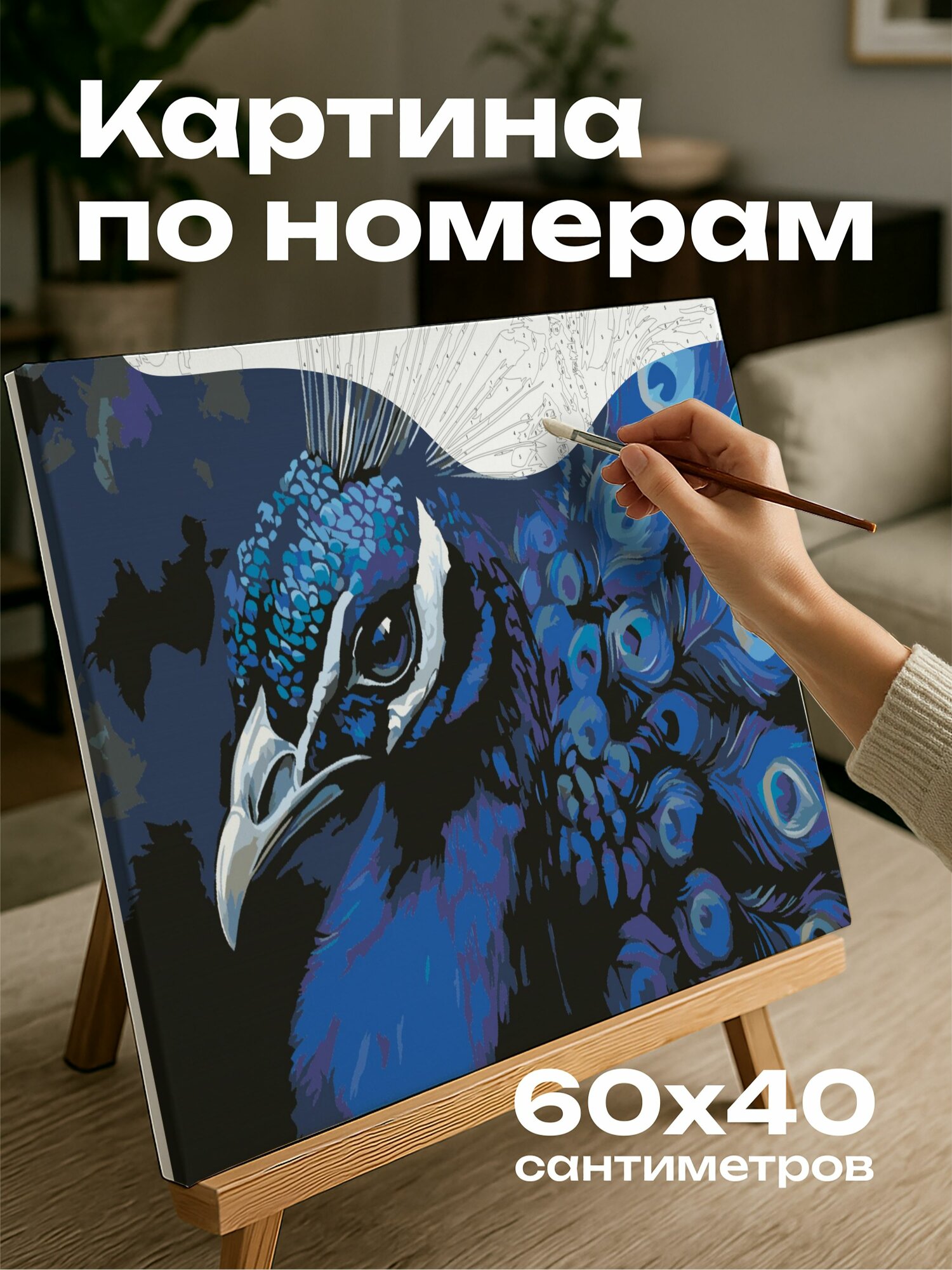 Картина по номерам 60x40 см, павлин, маслом, детализированная, радужные перья, реалистичность, свет, темно-синий фон