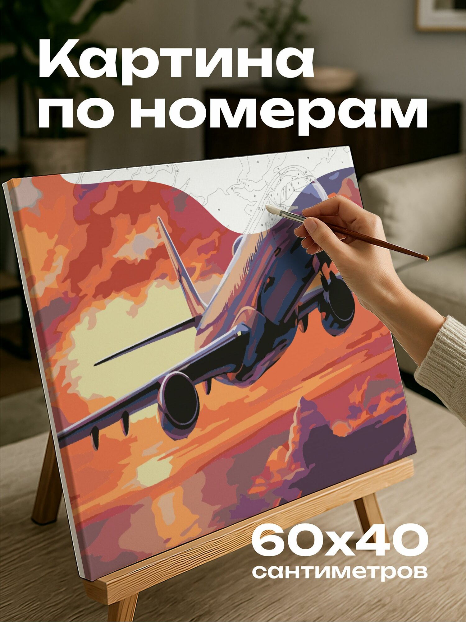 Картина по номерам 60x40 см, фотография, самолет, взлет, закат, оранжевый, фиолетовый, небо, красота, мощь