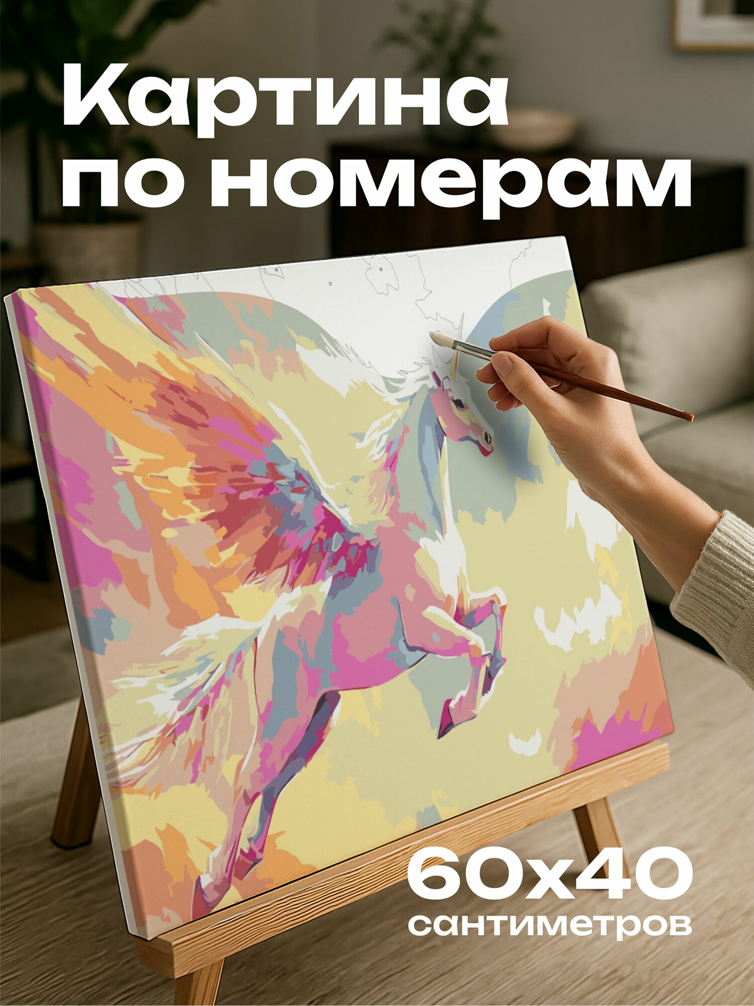 Картина по номерам 60x40 см, пегас, небо, сахарная вата, радужные крылья, солнце, грация, свобода, парение
