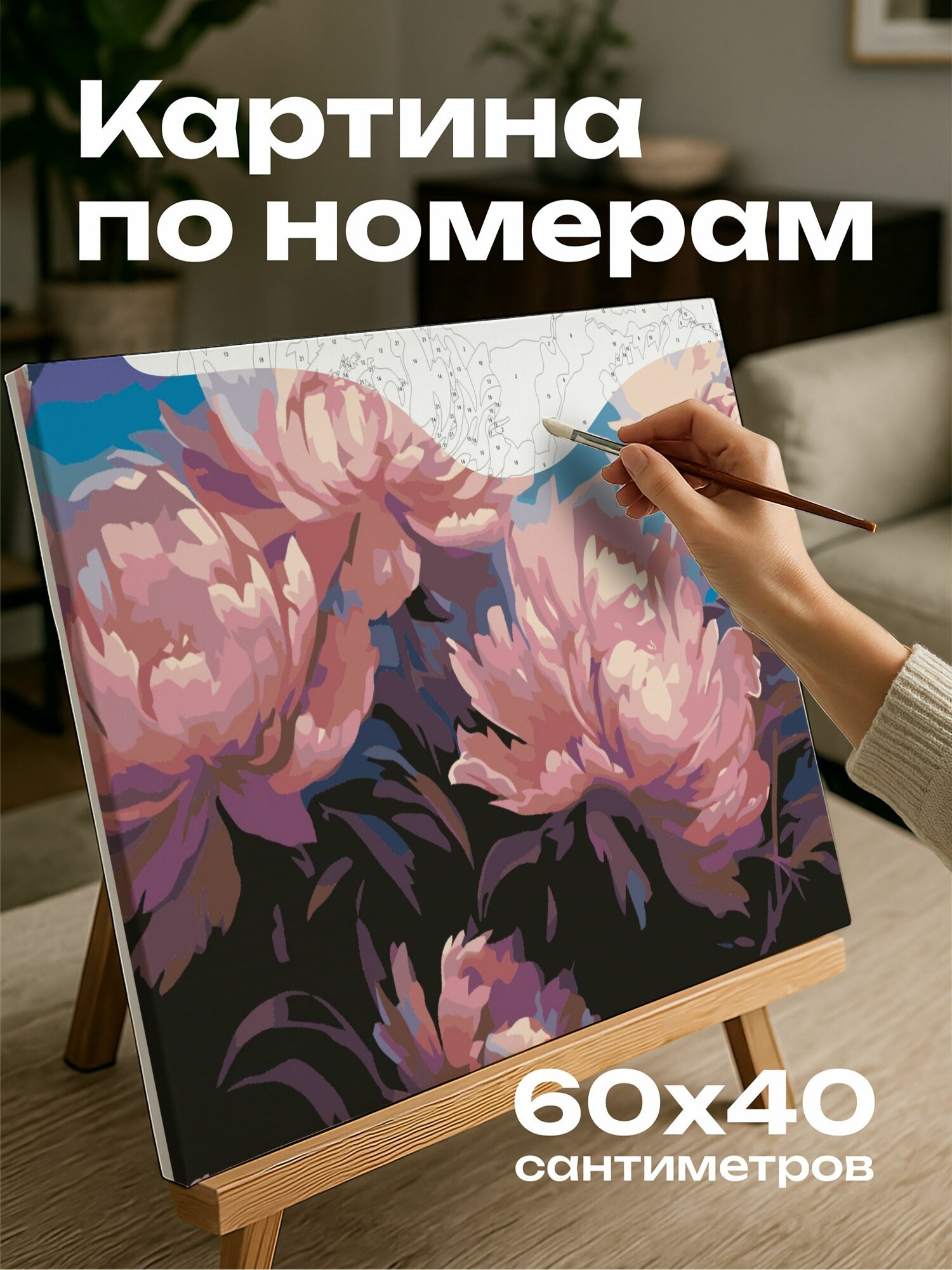 Картина по номерам 60x40 см, цифровая картина, пионы, полная луна, яркие цвета, чарующее сияние, нежные лепестки