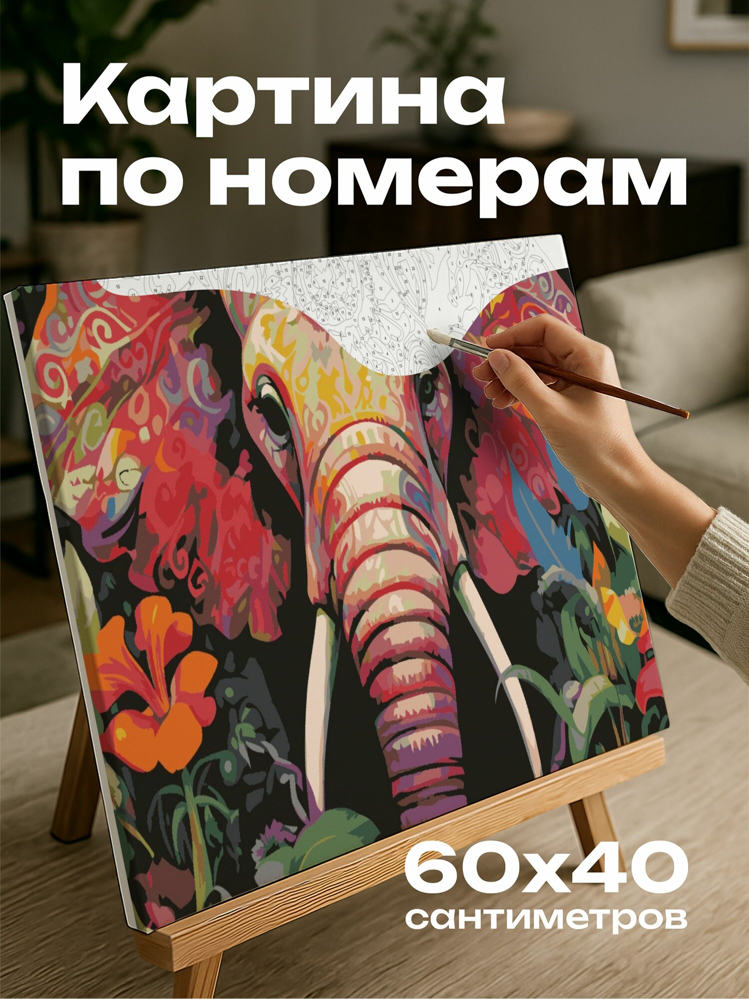 Картина по номерам 60x40 см, слон, тропический лес, акварельная иллюстрация, цветная листва, пастельные тони, грация