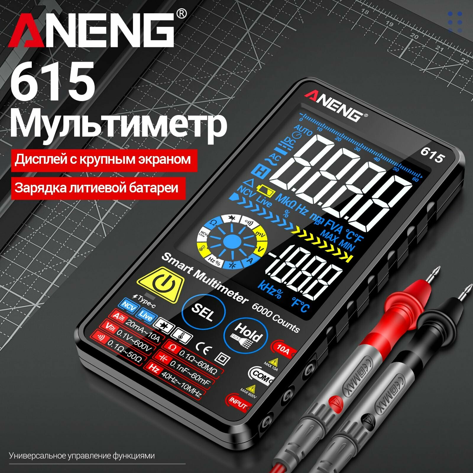 ANENG 615 цифровой сенсорный, 6000 отсчетов, Type-C зарядка, NCV, фонарик, литиевый аккумулятор