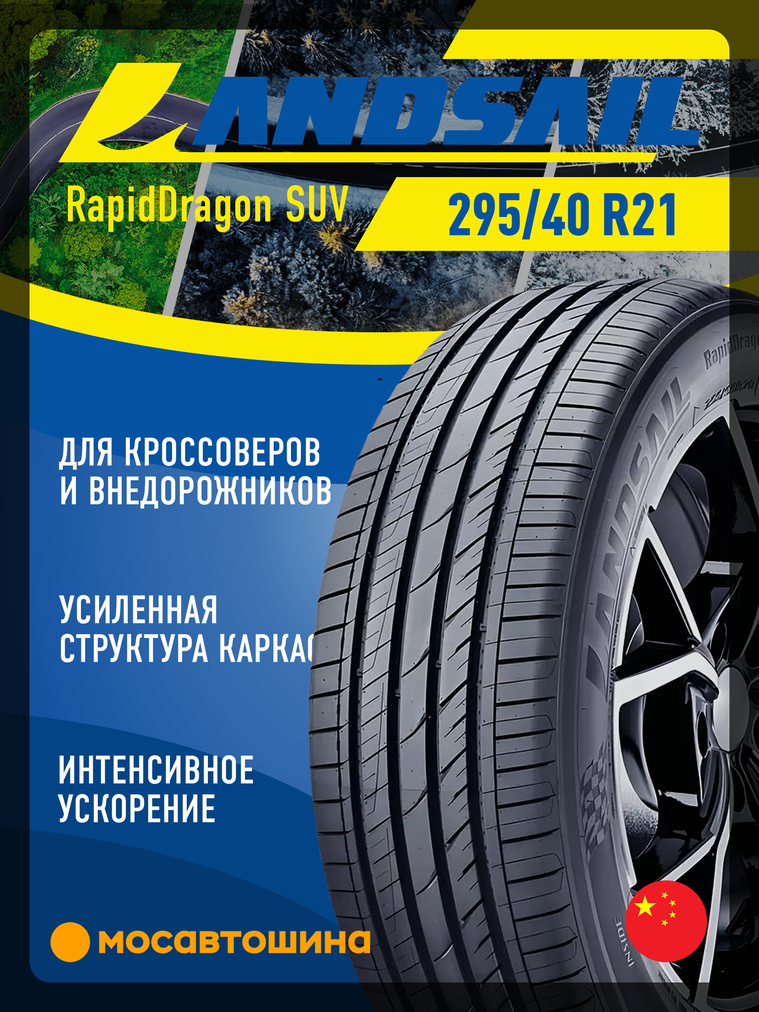 Летние автомобильные шины Landsail RapidDragon SUV 295/40 R21 111W XL